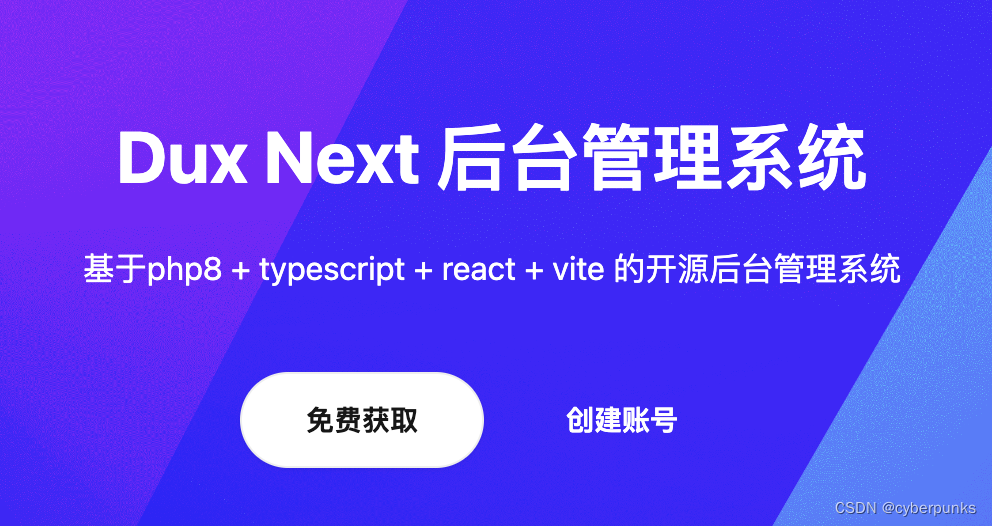 新一代 DuxCMS：简洁、灵活、开放-CSDN博客