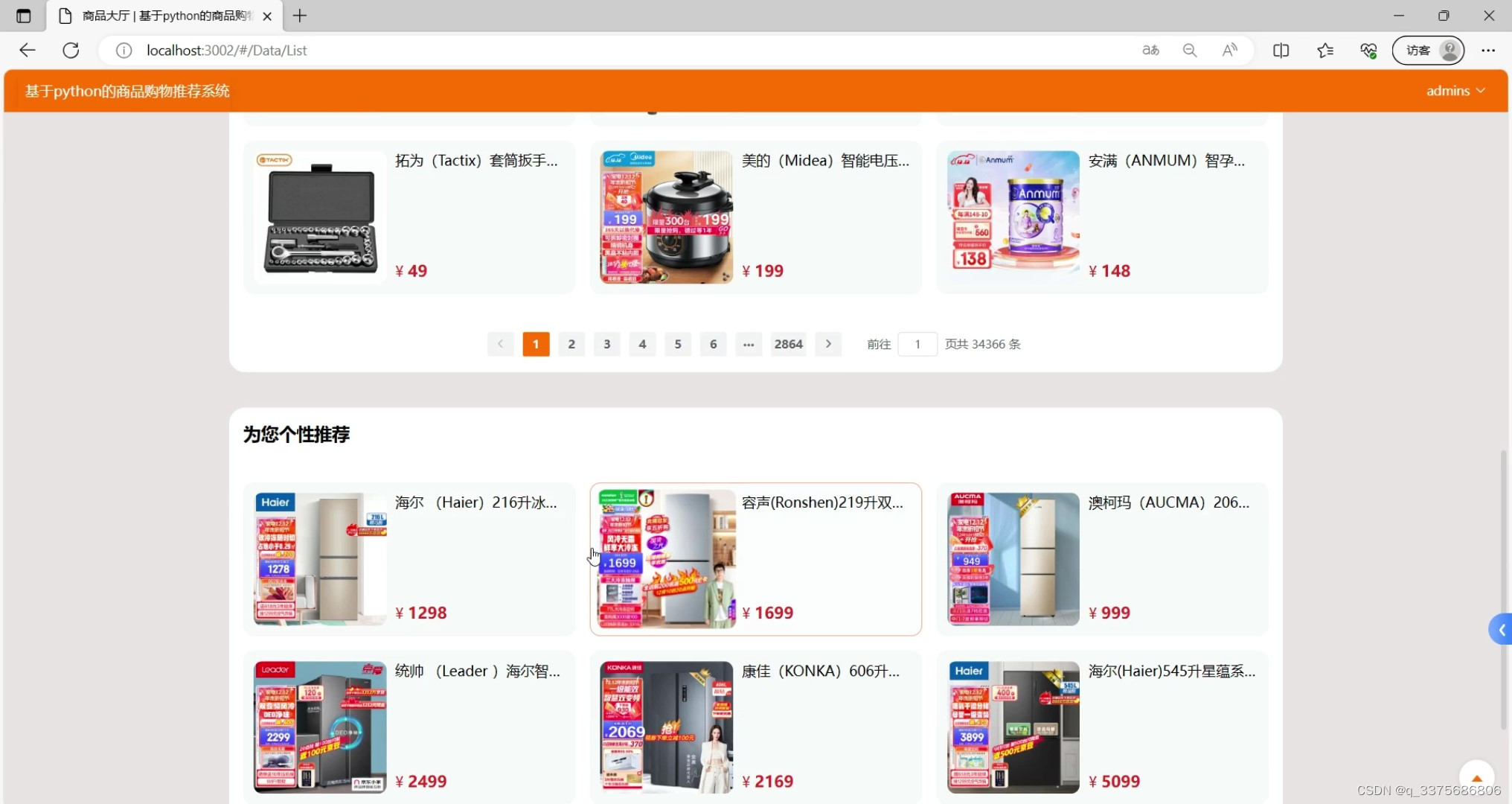 基于python商品推荐系统 协同过滤推荐算法爬虫（附源码） 毕业设计 大数据 依据商品数据推荐算法 Csdn博客