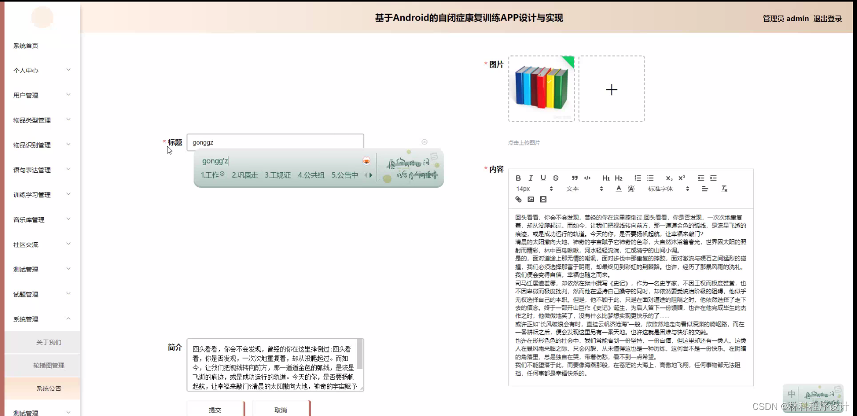 基于android的自闭症康复训练app设计与实现程序开题报告开题报告源码)定制认知康复类软件开发方案 Csdn博客