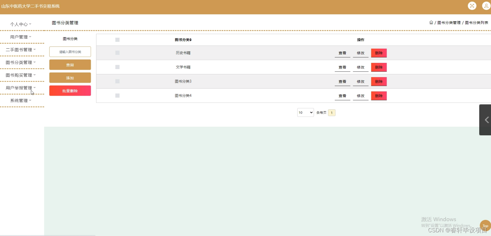 山东中医药大学二手书交易系统(JSP+java+springmvc+mysql+MyBatis)_二手交易jsp+jquery+ajax+easyui+spring+spring mvc ...