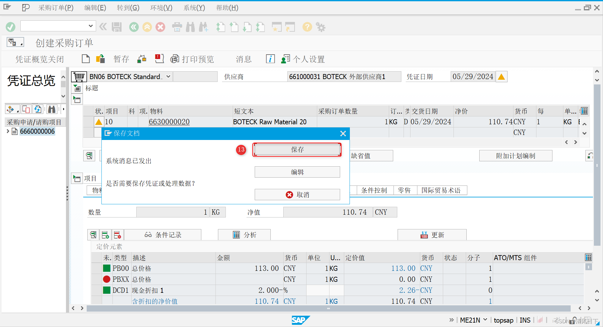 6 SAP前台操作手册-MM模块-采购管理-采购申请转采购订单-ME21N(手动转) & ME59N(自动转&定时JOB转)_sap采购申请转 ...
