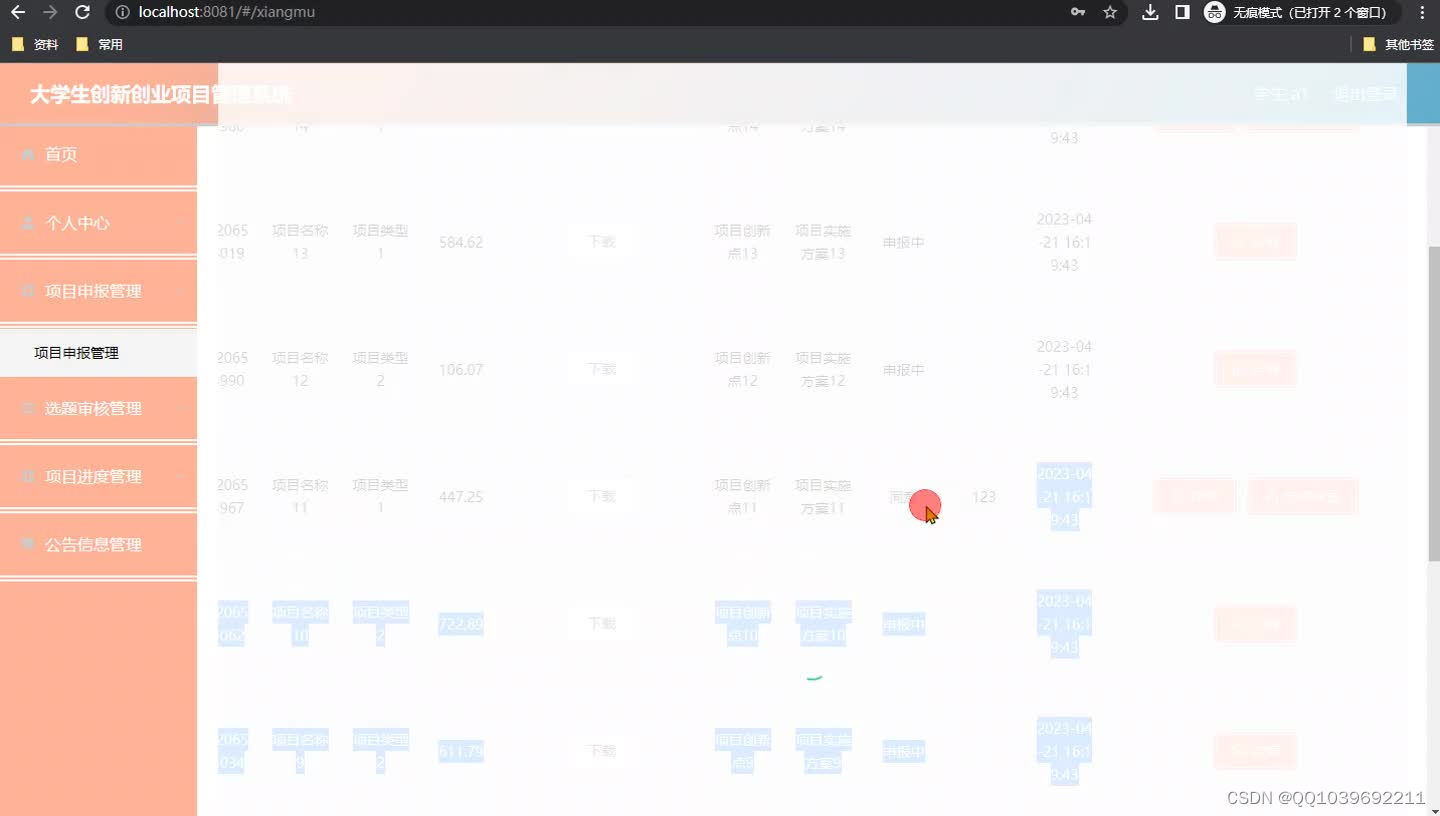 基于springboot的大学生创新创业项目管理系统设计与实现大学生创新创业项目管理界面设计方案 Csdn博客