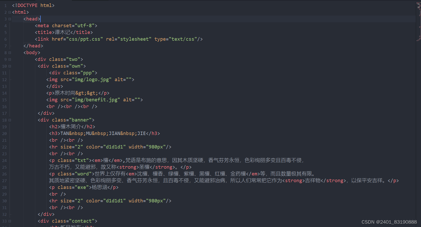使用html写一个网页 Csdn博客