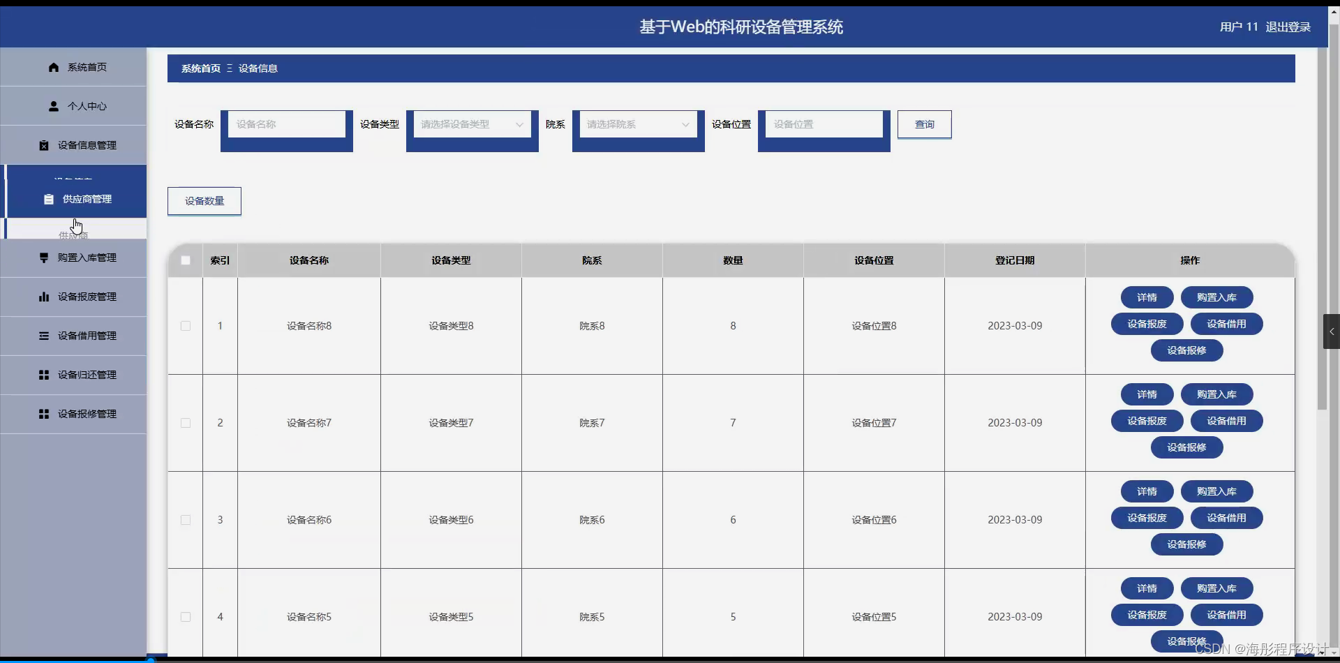 【附源码】基于flask框架基于web的科研设备管理系统 Pythonmysql论文flask 仪器运维管理平台 Csdn博客