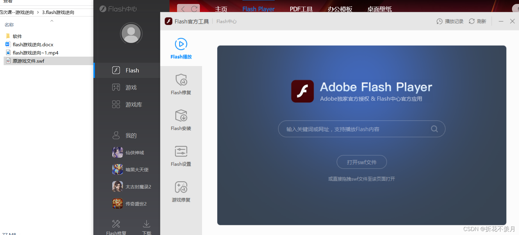 4399 Flash游戏逆向-CSDN博客