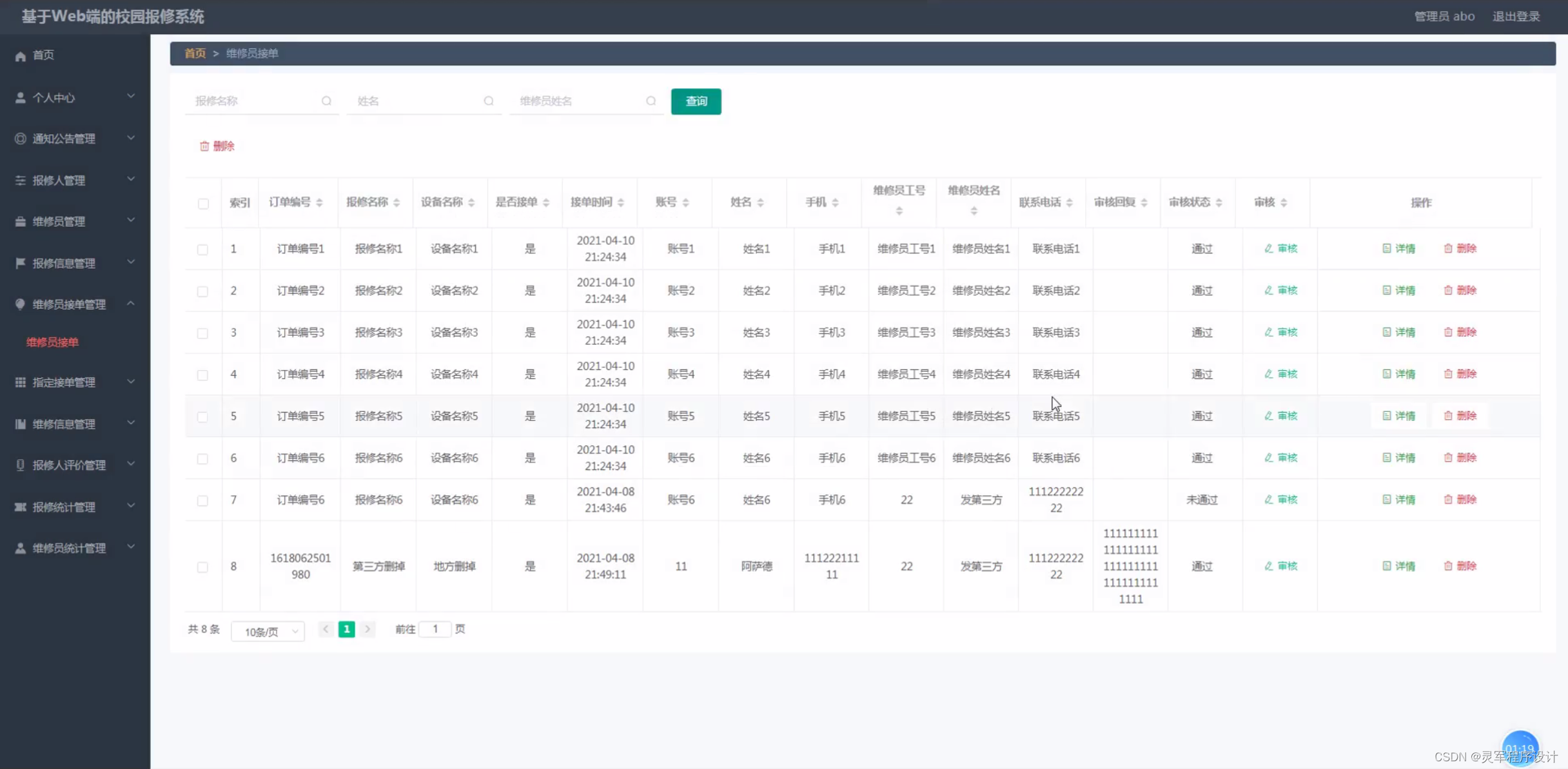 Java基于web端的校园报修系统源码mysql文档报修网页端 Csdn博客 
