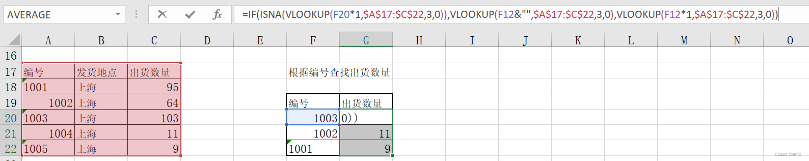 Excel Vlookup函数_vlookup数字格式和文本格式-CSDN博客
