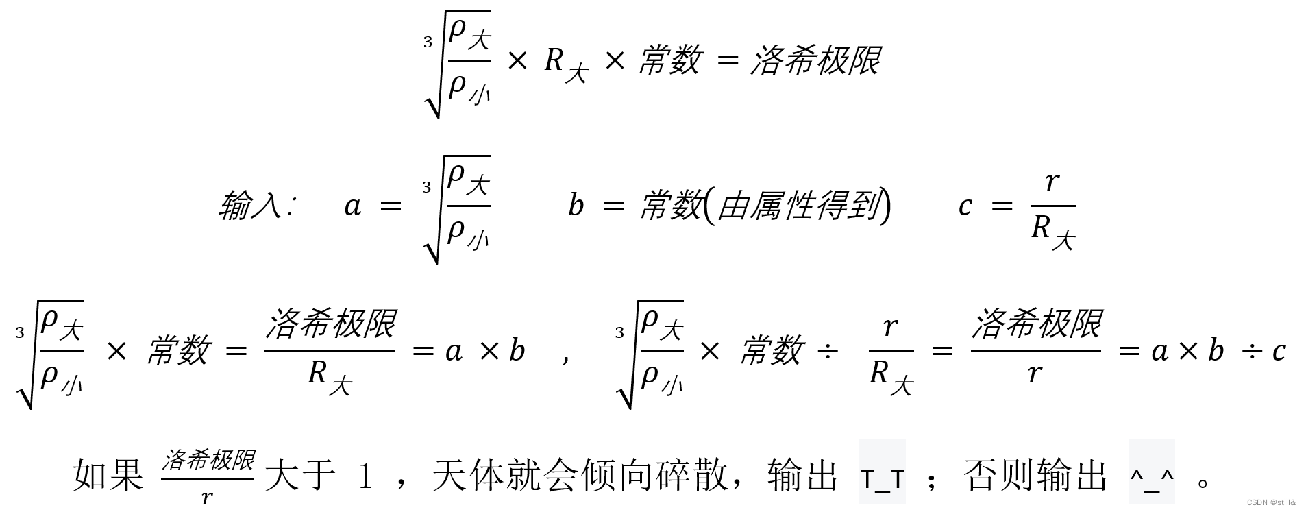 L1-067 洛希极限（10 分）-CSDN博客