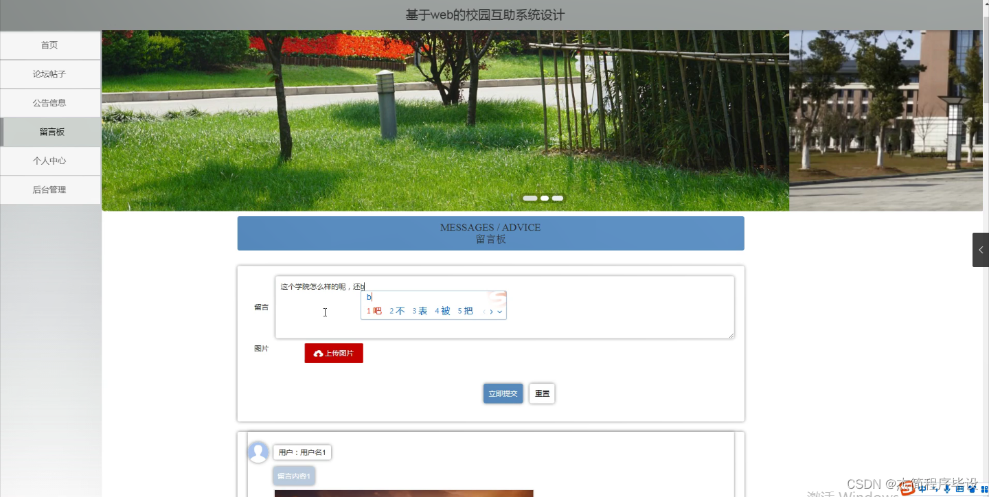 Java计算机毕业设计基于web的校园互助系统设计（附源码springboot开题论文）基于javaweb的校园交流墙系统的设计与实现 Csdn博客