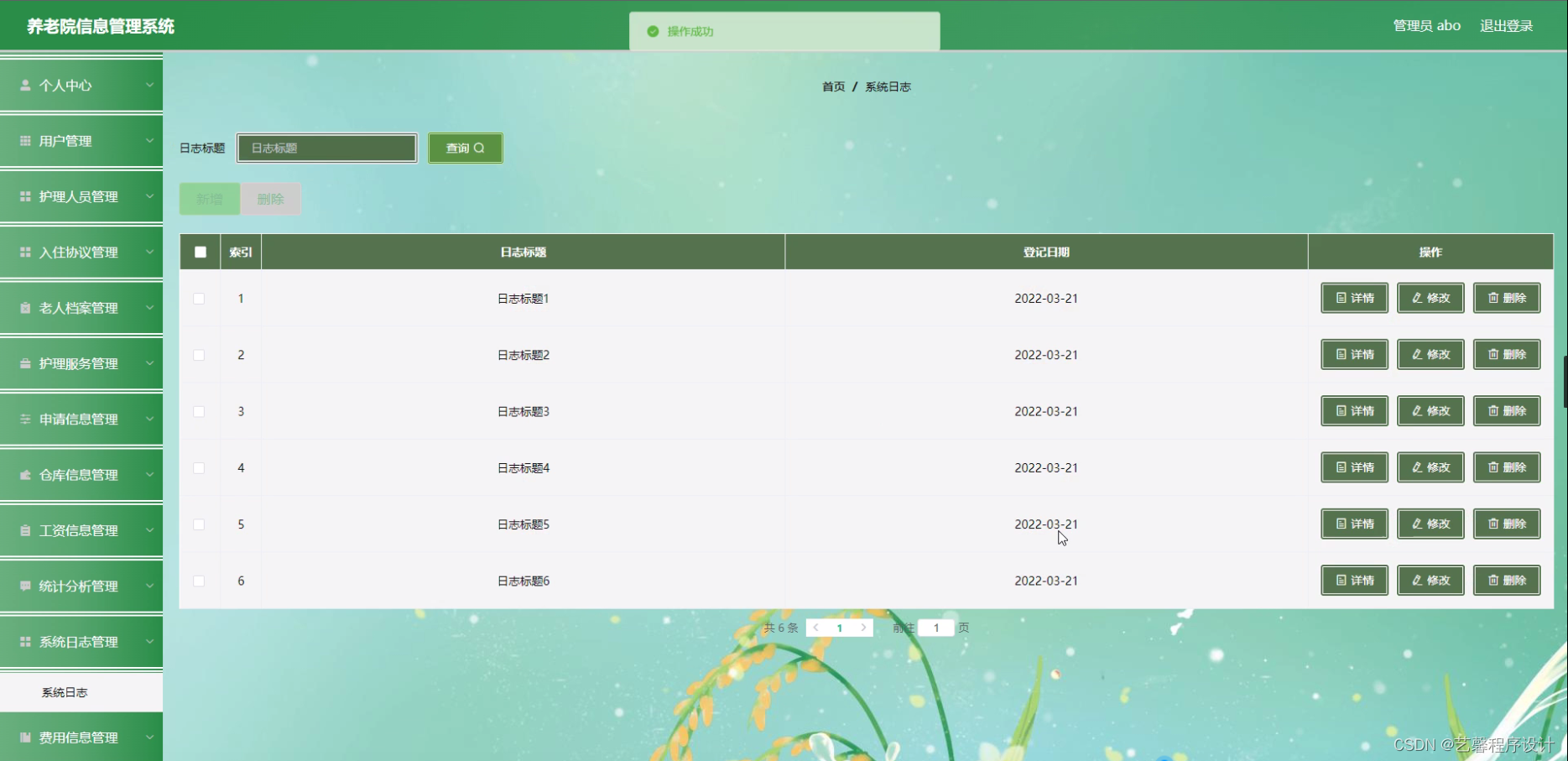 Springbootjavaphpnodepython养老院信息管理系统【计算机毕设】 Csdn博客 