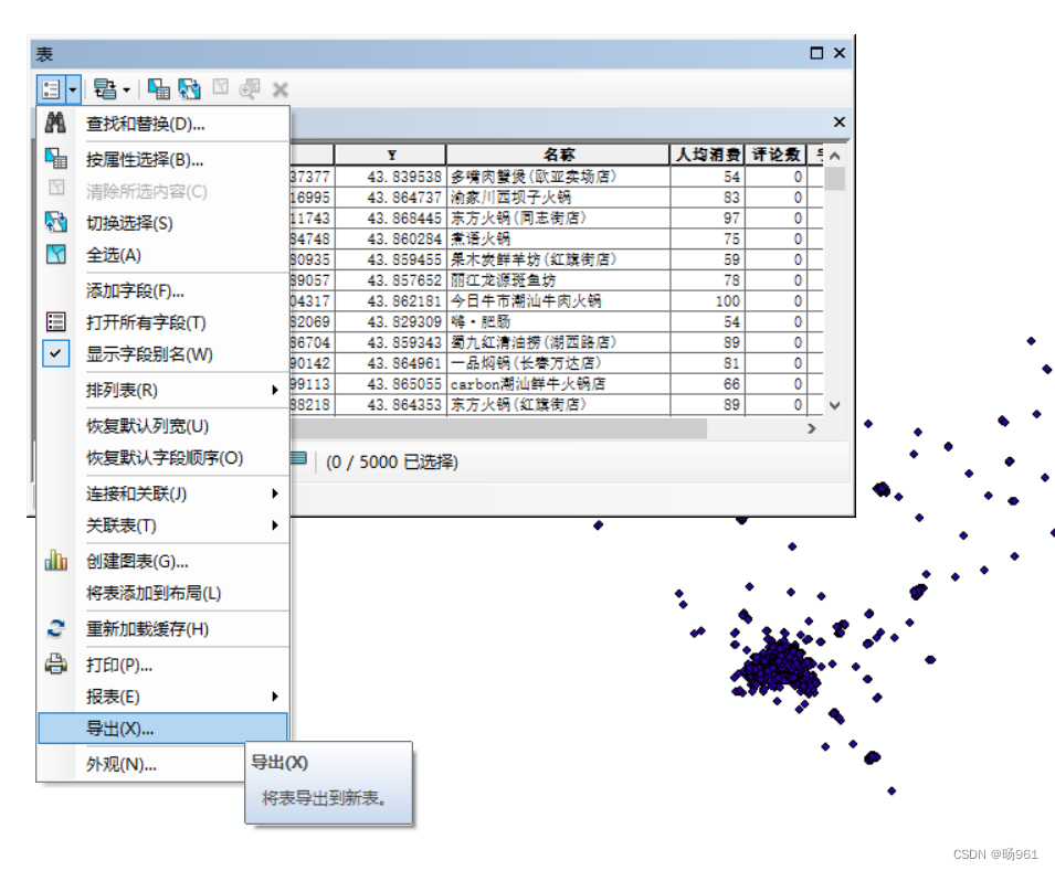 Gis学习笔记（三）gis属性表基础操作 Csdn博客 