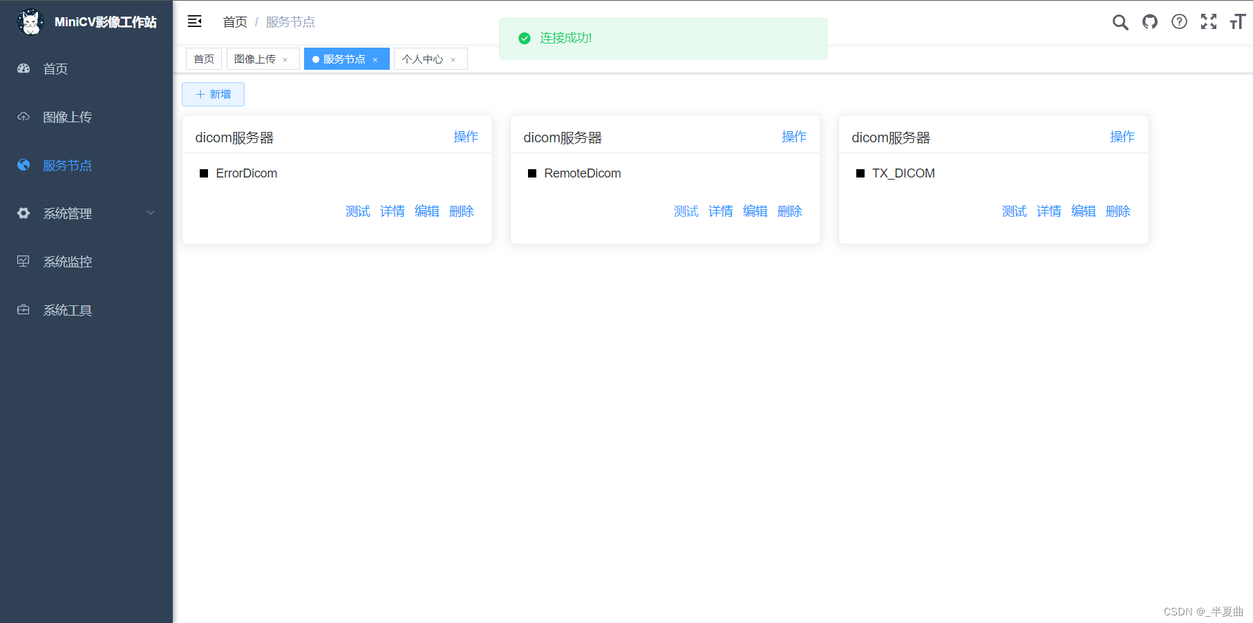【PACS Web系统开发】全网首发-JAVA开发医学影像存档与检索系统（PACS），遵循Dicom医学影像标准-CSDN博客