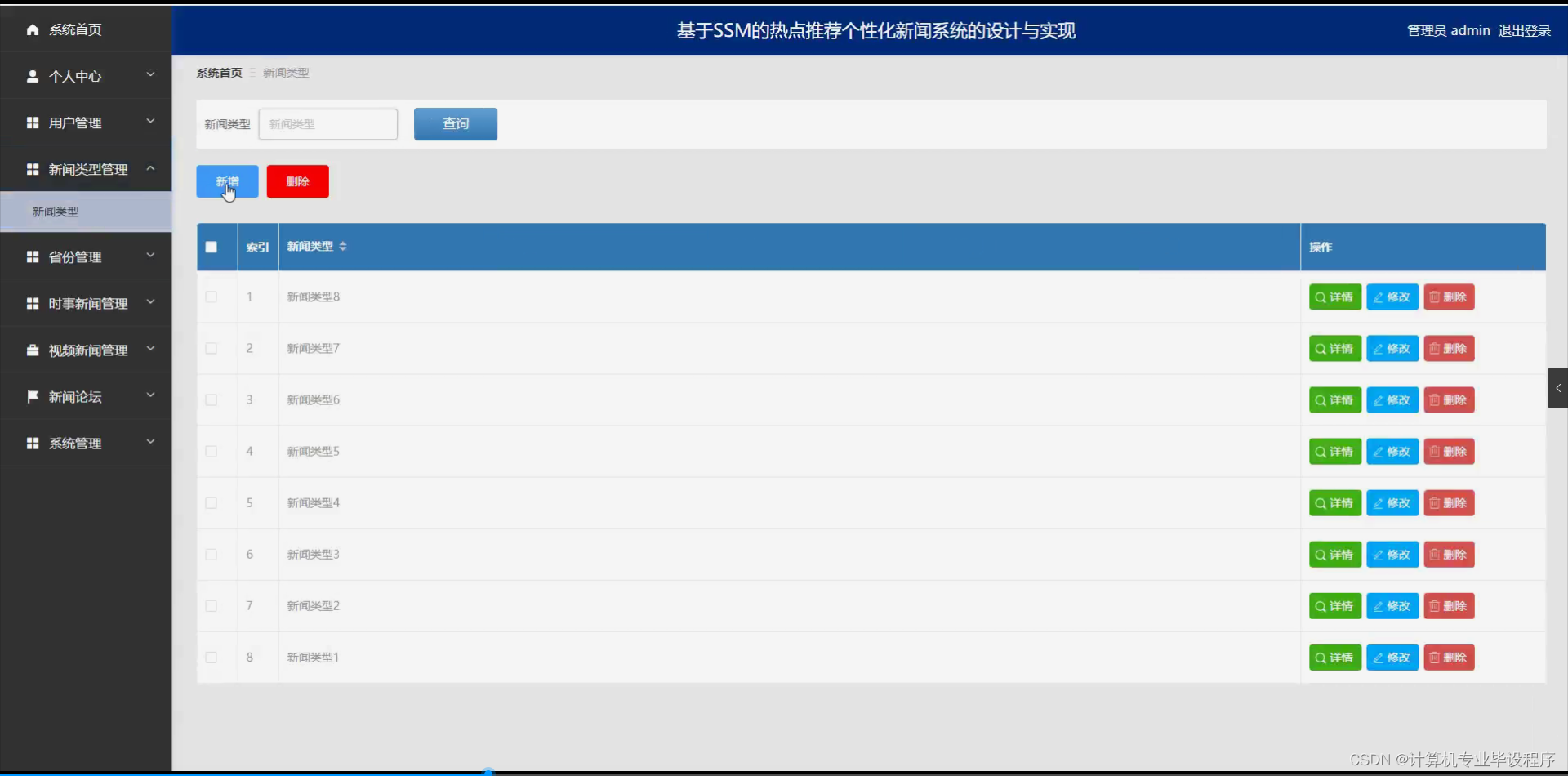 附源码 基于flask框架热点推荐个性化新闻系统的设计与实现 Pythonmysql论文基于flask的推荐系统 Csdn博客