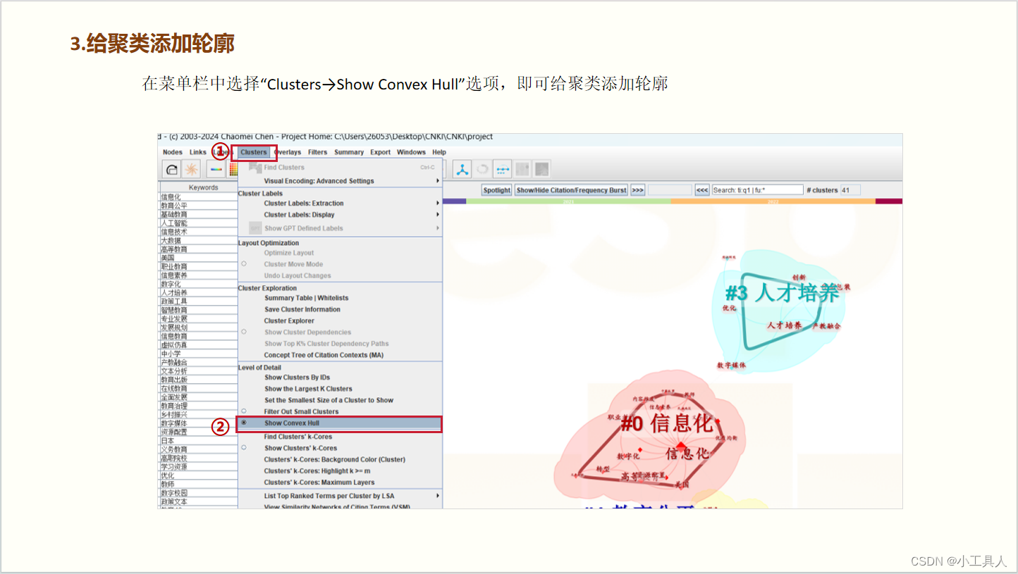最新版citespace的基本操作流程 6:关键词聚类图谱绘制与调整关键词聚类分析citespace Csdn博客