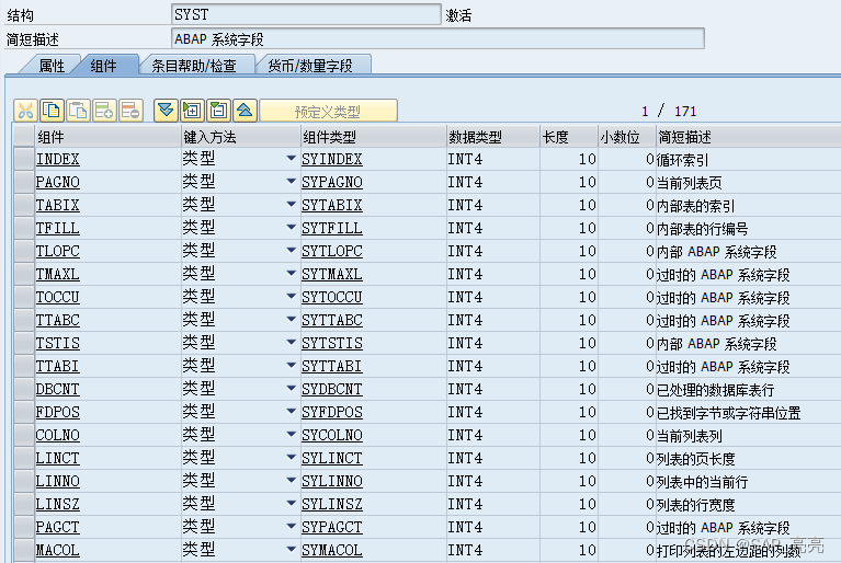 ABAP中的SY-系统字段总结-CSDN博客
