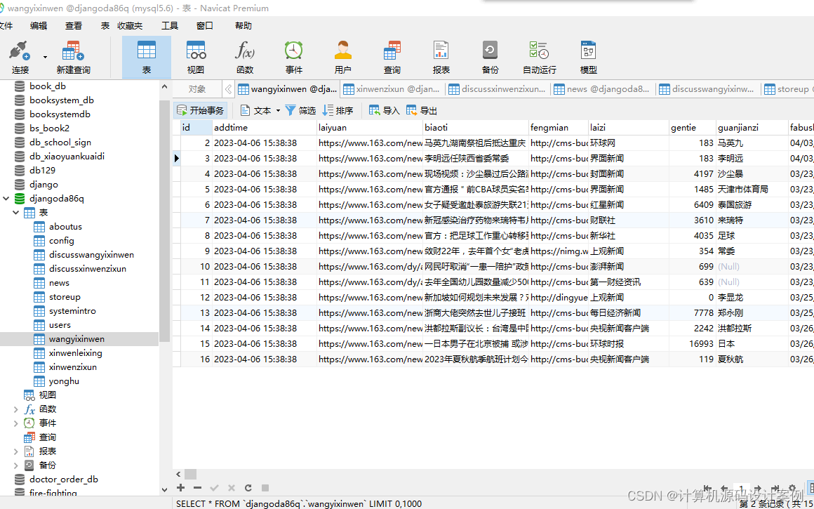 基于python网易新闻scrapy爬虫数据分析与可视化大屏展示 毕业源码案例设计python爬虫爬取网易新闻并可视化 Csdn博客