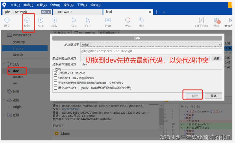 sourceTree系列：提交自己分支 在合并到主分支dev_sourcetree如何在分支提交-CSDN博客