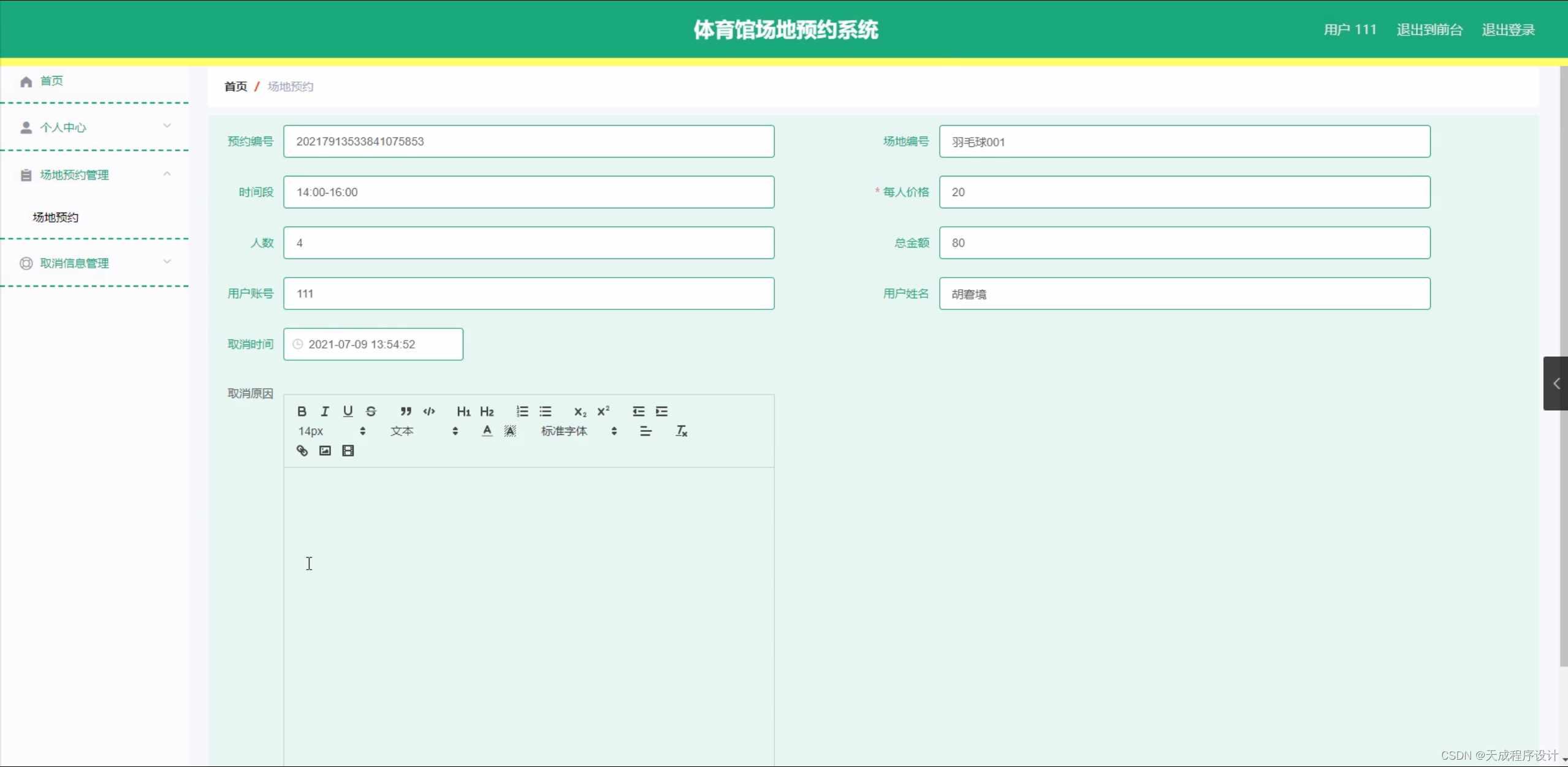 【附源码】java体育馆场地预约系统（ssm毕业设计mavenvue计算机专业）基于ssm的运动场地预约系统的设计与实现 Csdn博客