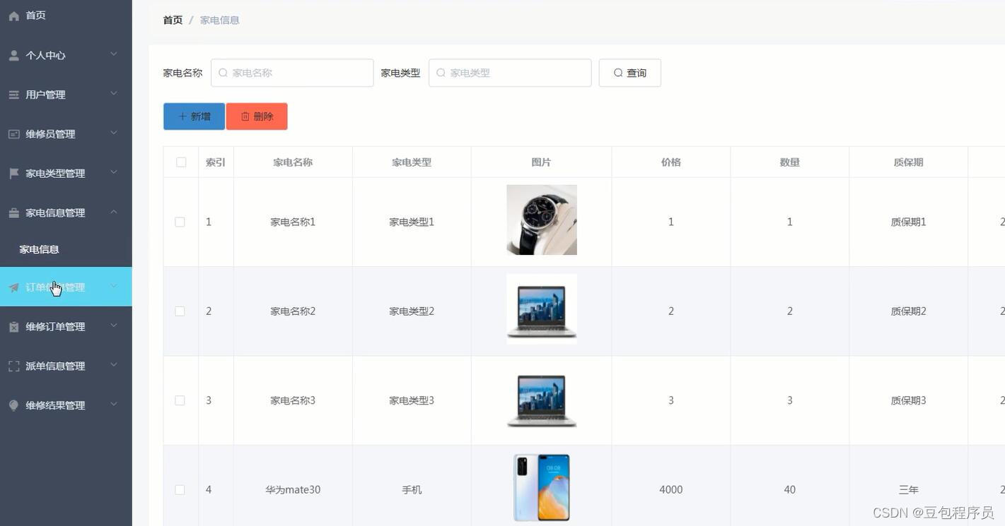计算机毕业设计springbootvue家电售后维修派单管理系统ur5mr电脑维修派单系统论文 Csdn博客