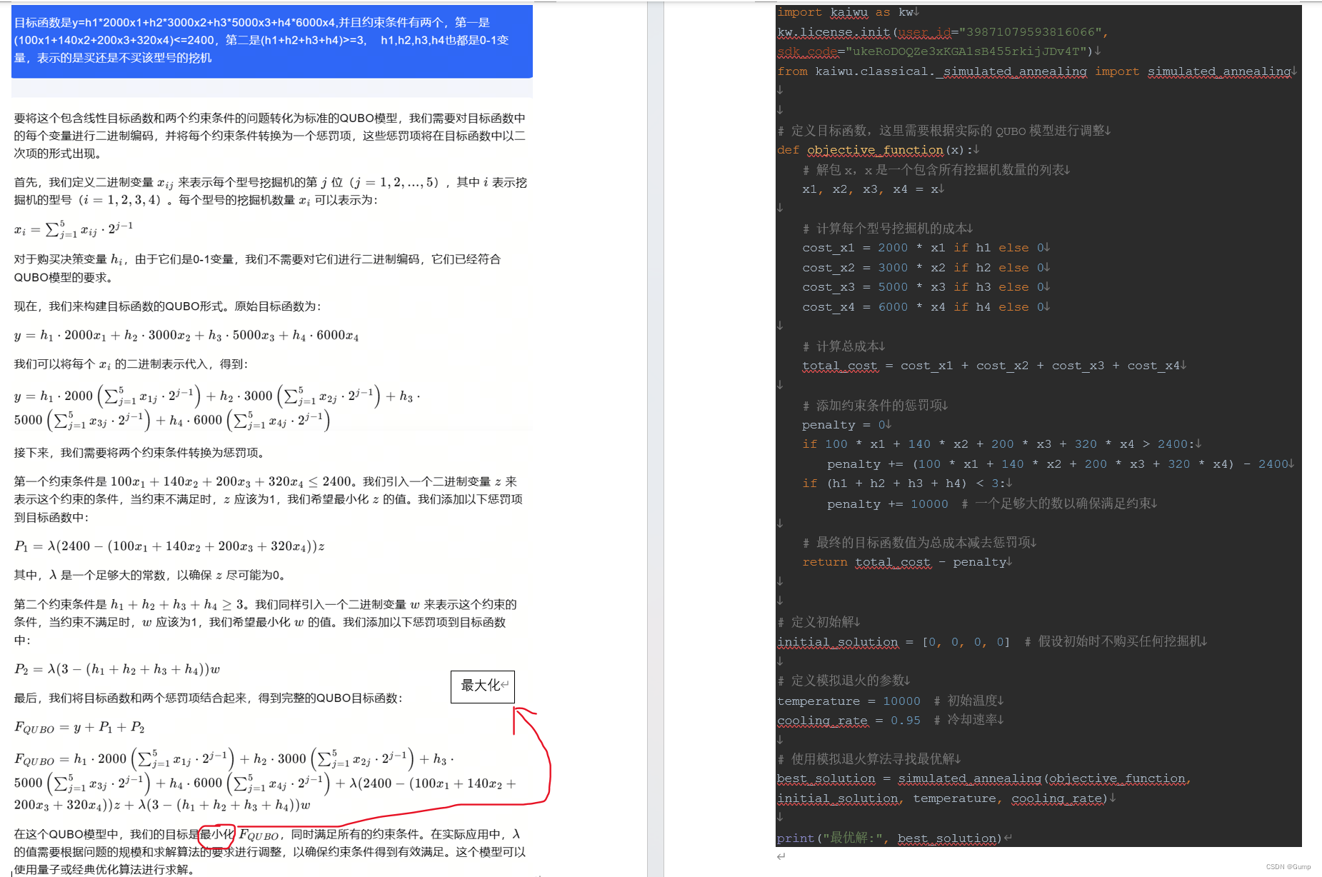 2024mathorcup数学建模D题，qubo，量子计算在矿山设备配置及运营中的建模应用 ，一点拙见_d 题 量子计算在矿山设备配置及运营中的建模应用随着智能技术的发展,智慧矿山-CSDN博客