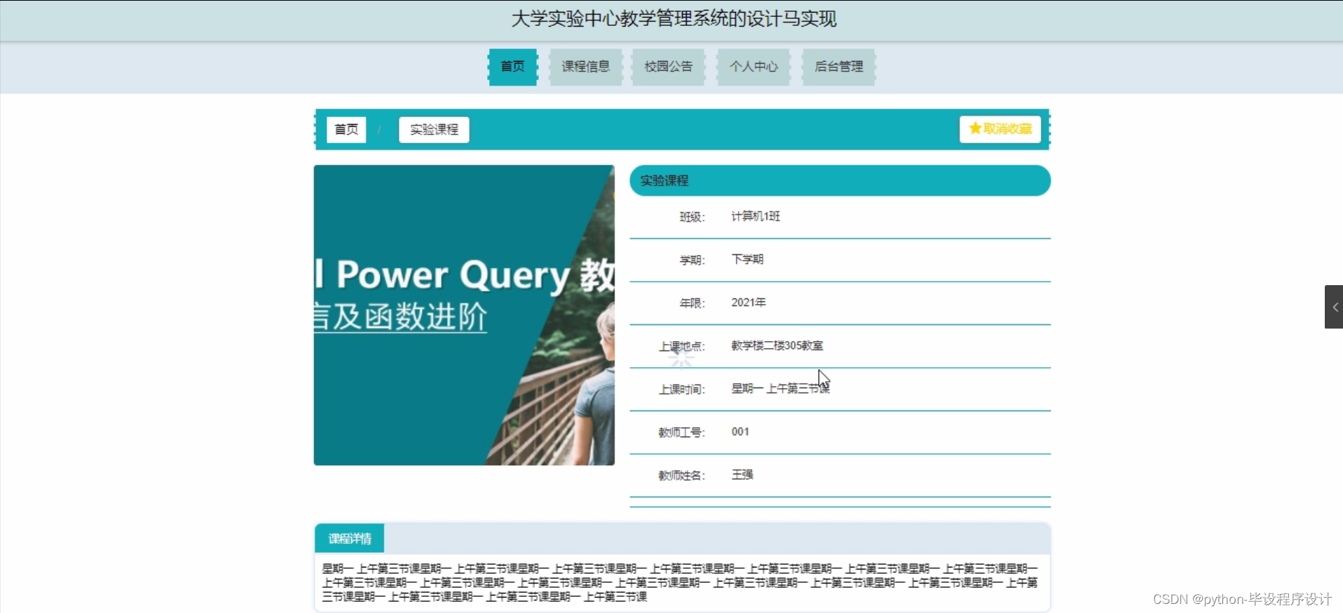 Springboot Java Php Node Python大学实验中心教学管理系统的设计马实现【计算机毕设】 Csdn博客