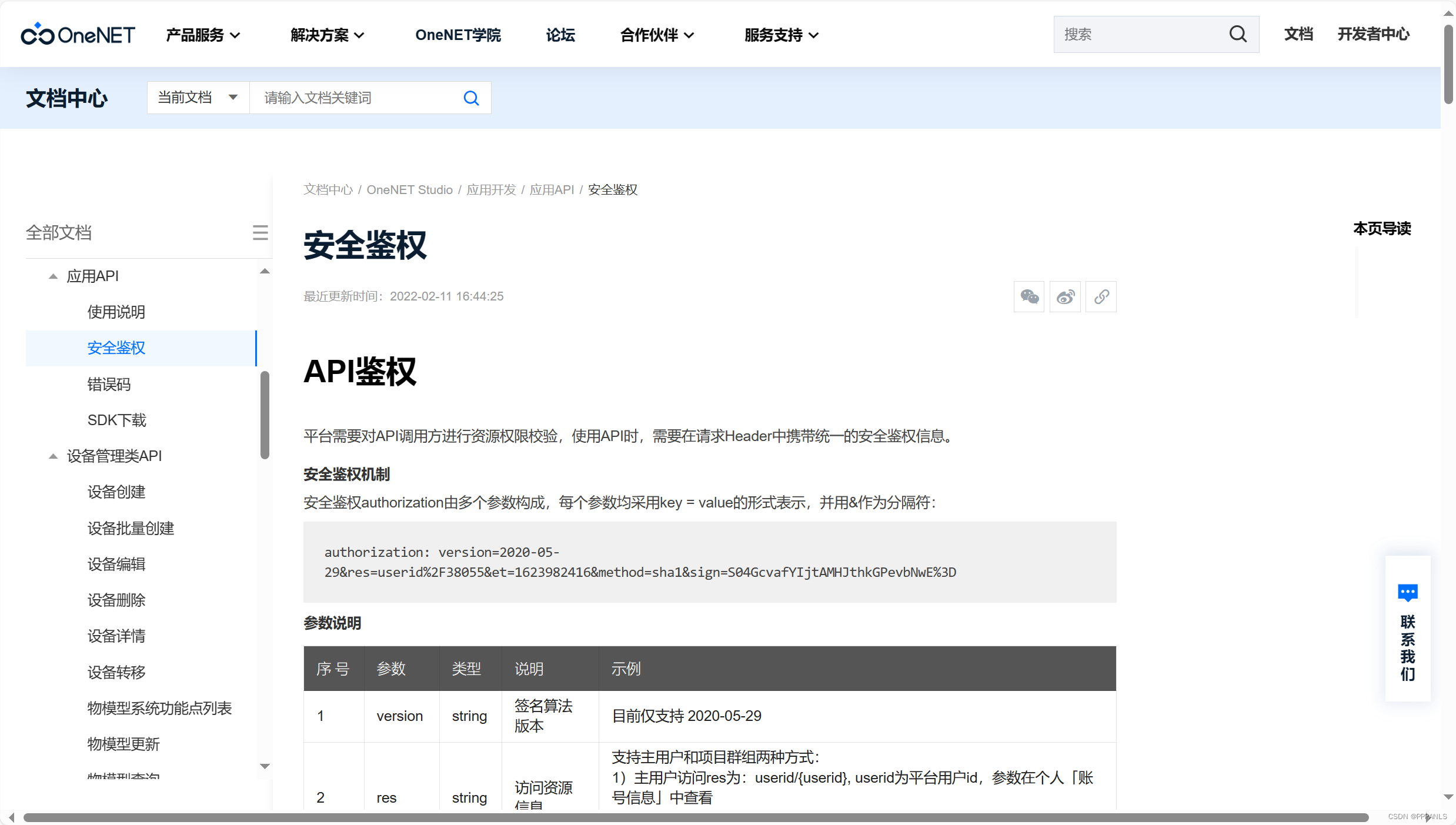 Qt6.5 OneNET Studio 应用API 的安全鉴权token生成算法_qt对onenet的token sha1算法的实现-CSDN博客