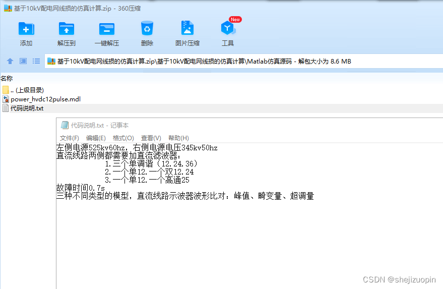 基于10kV配电网线损的仿真计算（MATLAB）_基于matlab软件的10kv配电系统故障仿真课程设计-CSDN博客