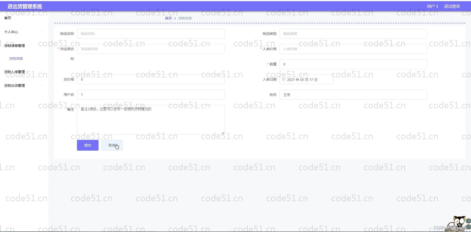 基于SpringBoot+MySQL+SSM+Vue.js的进出货管理系统(附论文)-CSDN博客
