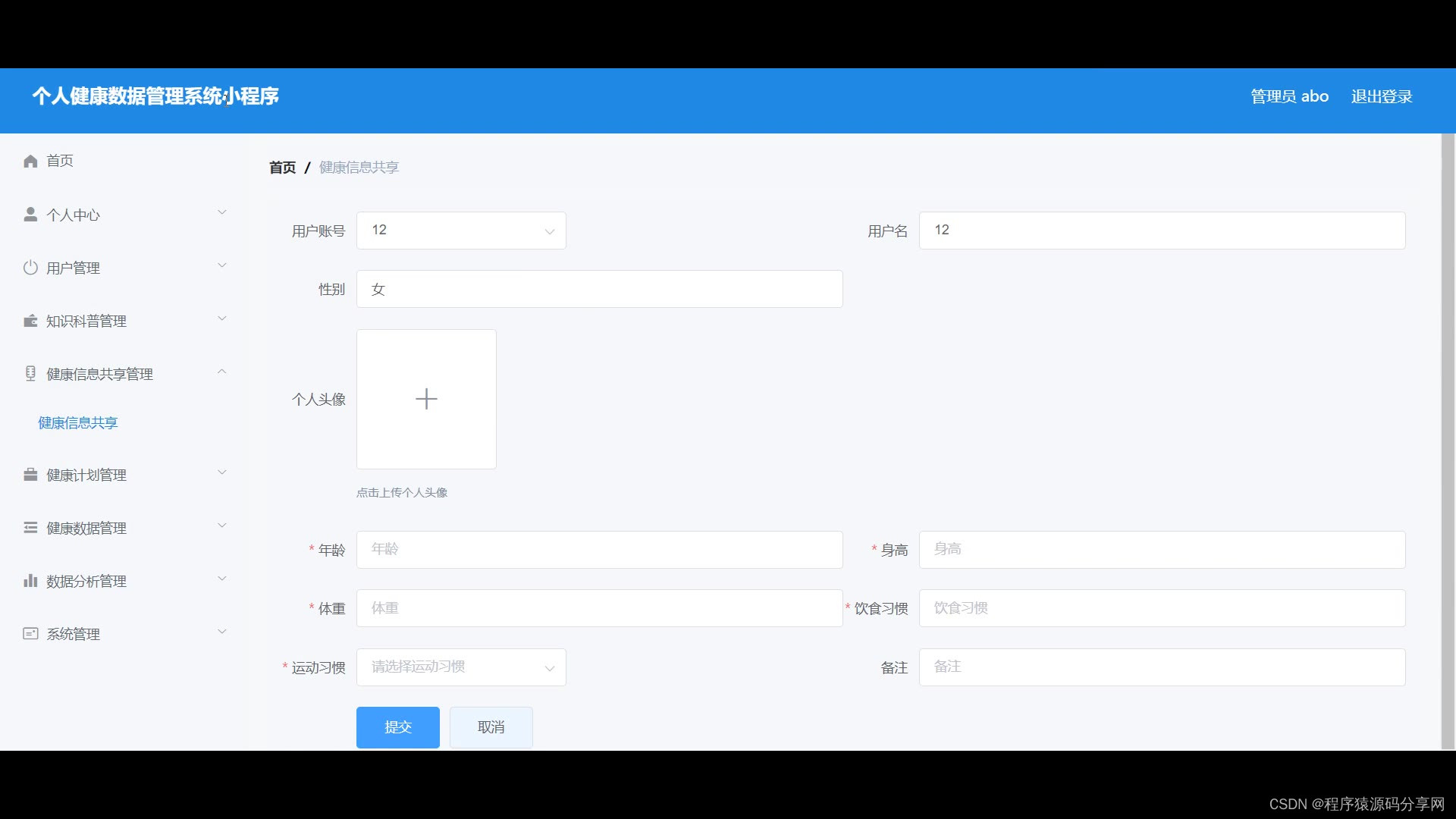 基于微信小程序的个人健康数据管理系统源码和论文基于微信小程序个人健康管理毕业论文 Csdn博客