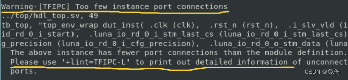 VCS编译Warning-[TFIPC]Too few instance port connections 添加编译选项：+lint=TFIPC-L-CSDN博客