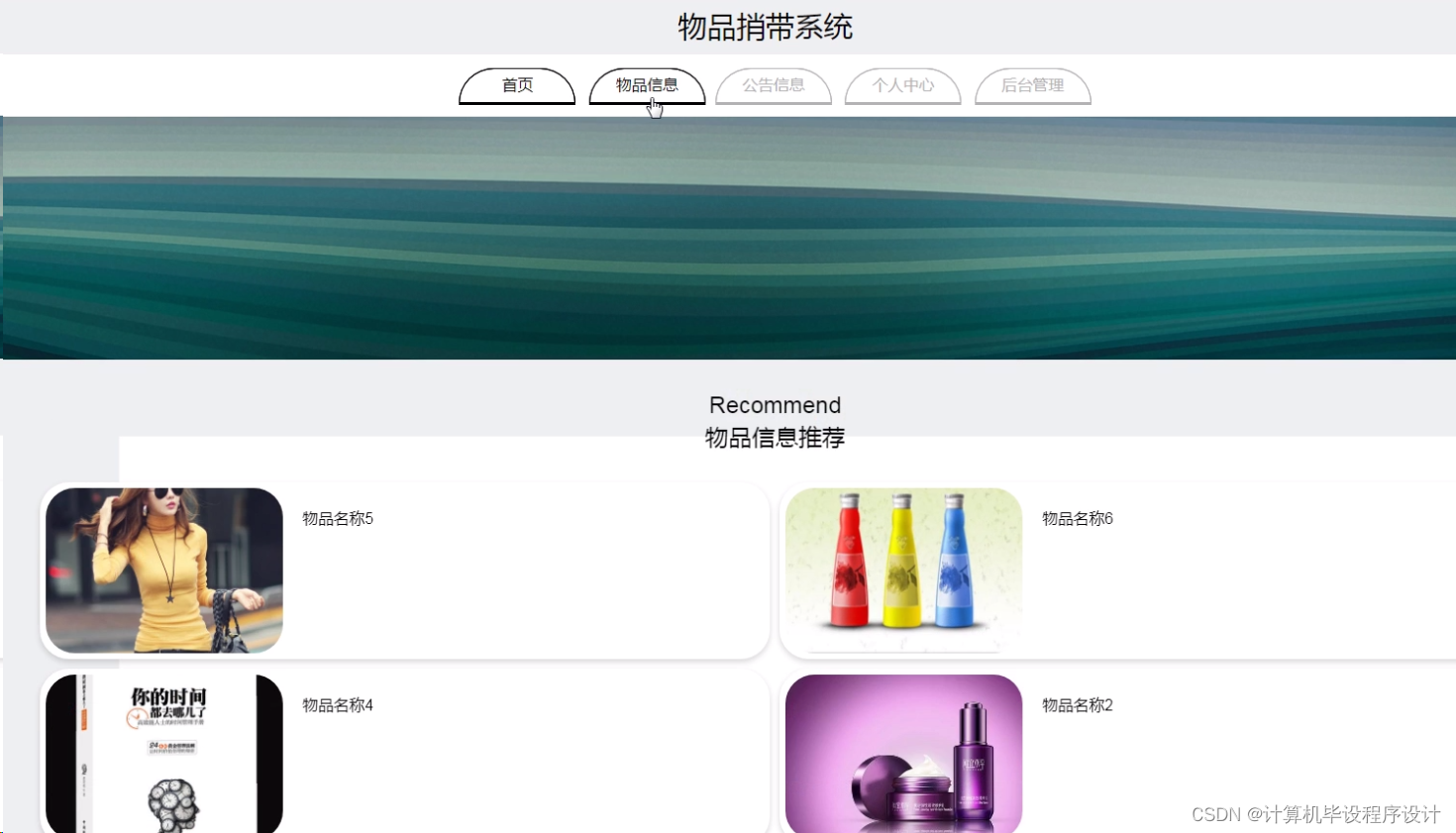 java毕业设计物品捎带系统（springboot+mysql+jdk1.8+meven）-CSDN博客