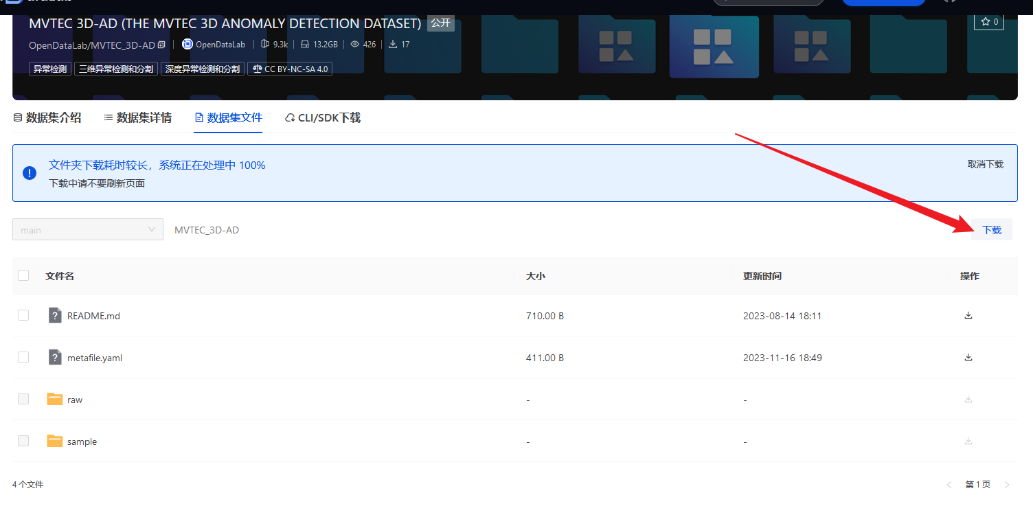 使用OpenDataLab下载数据集_opendatalab数据集下载-CSDN博客
