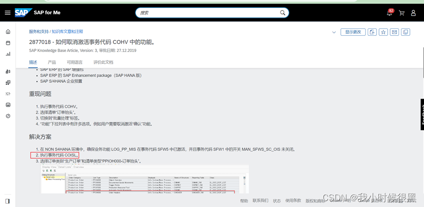 SAP COHV增加批量删除工单功能简介-CSDN博客