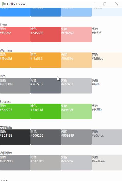 【QView】基于QML的UI组件框架 之 Color(颜色)_qml color-CSDN博客