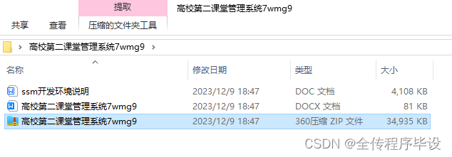 Java计算机毕业设计高校第二课堂管理系统(附源码springboot开题论文部署)java的课堂管理系统 Csdn博客