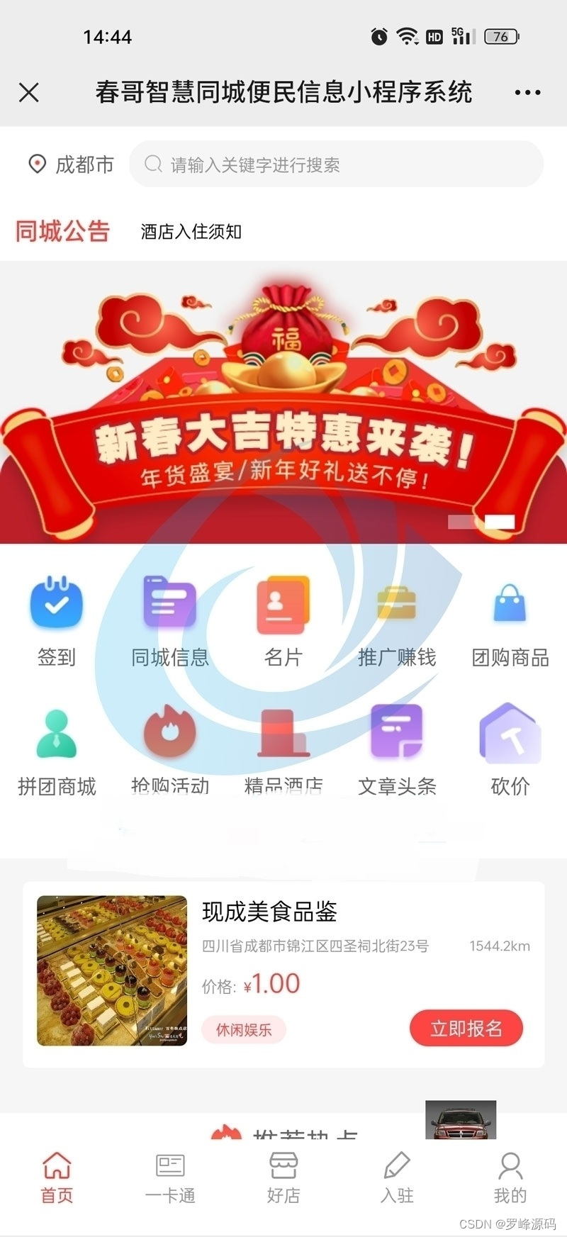 同城便民信息小程序源码系统 带完整的安装代码包以及搭建教程便民服务小程序源码 Csdn博客