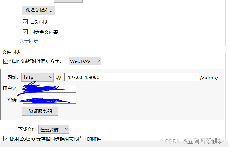 Zotero简明使用教程+配合WebDAV实现网盘存储_zotero webdav-CSDN博客