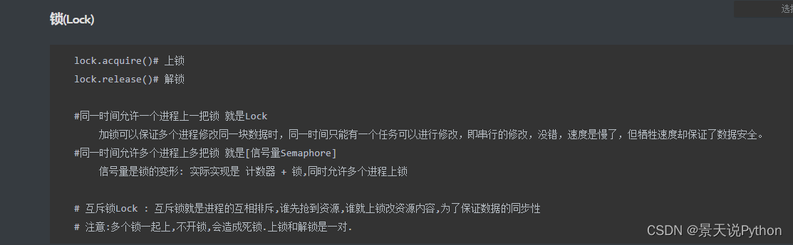 Python的进程锁，进程队列_python进程锁-CSDN博客