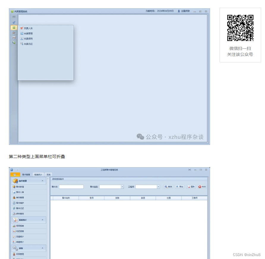 Devexpresswinform项目综合开发实例devpress开发的winfrom 开源项目 Csdn博客