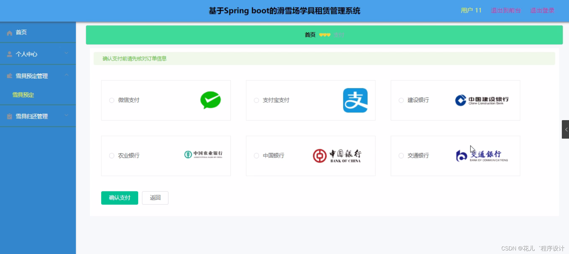 Springboot Java Php Node Python基于springboot的滑雪场学具租赁管理系统【计算机毕设】 毕设滑雪场雪具租赁系统 Csdn博客