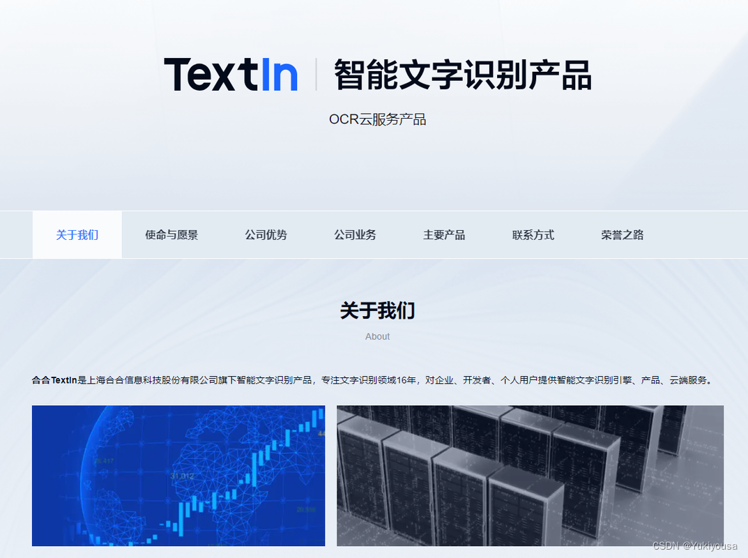 TextIn体验：打造高效OCR云服务的秘密武器-CSDN博客