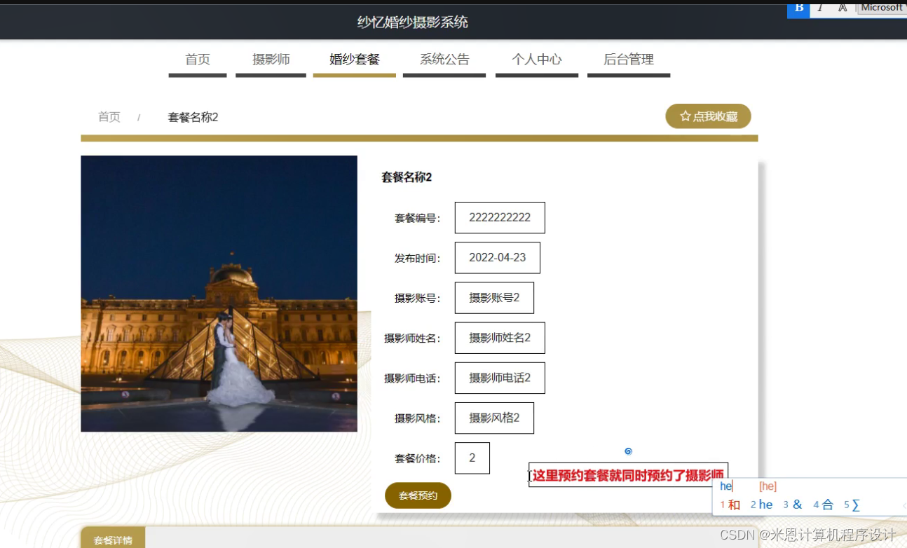 Java毕业设计纱忆婚纱摄影系统（springbootmysqljdk18maven339）基于java的婚纱影楼管理系统 Csdn博客 