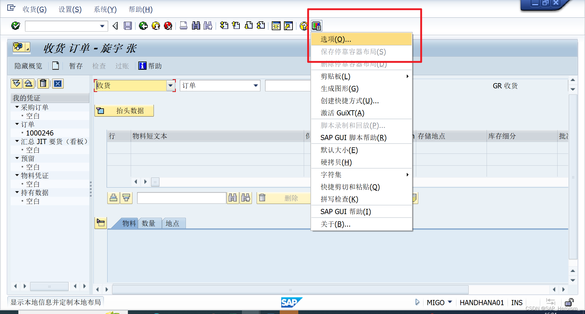 SAP技巧篇（保持更新中）_sap vl02n tab页面打开怎么固定到第一个-CSDN博客