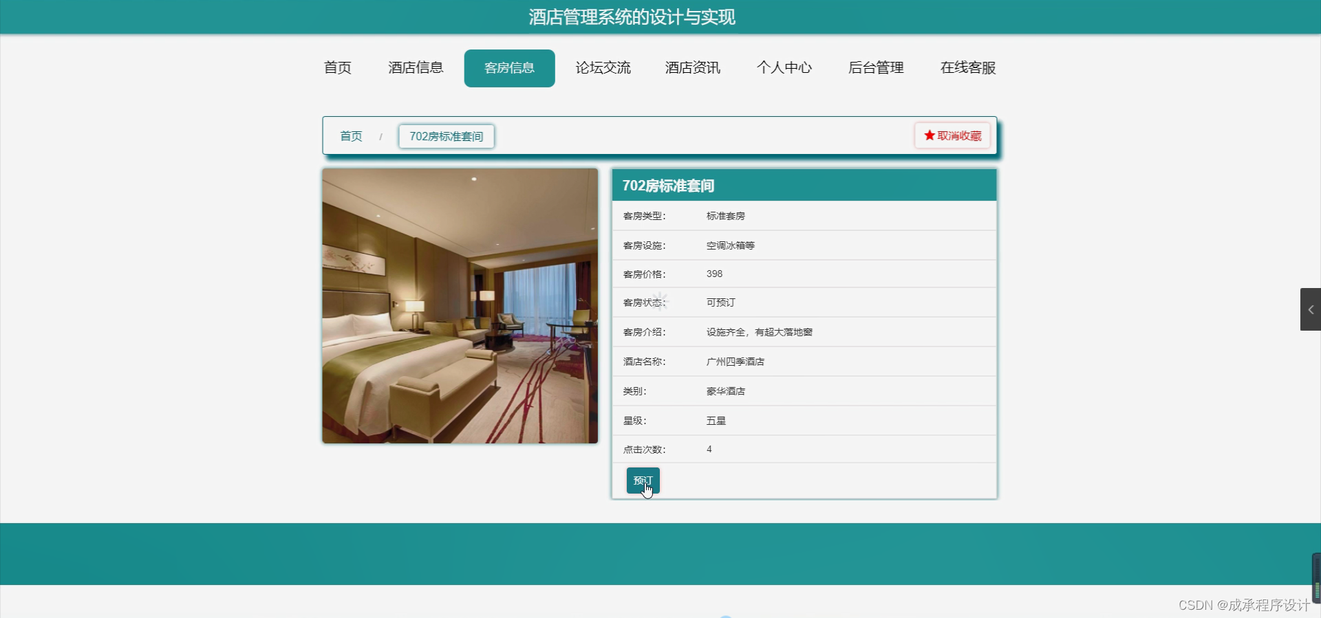 Java酒店管理系统的设计与实现开题源码基于java的酒店洗浴中心管理系统的设计与实现的开题报告 Csdn博客