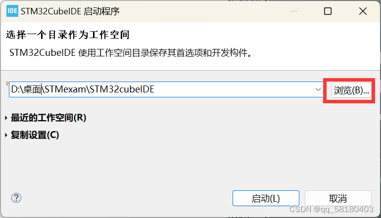 STM32CubeIDE更换默认路径（工作空间）_stm32cubeide 1.12.0 设置输出文件夹路径-CSDN博客