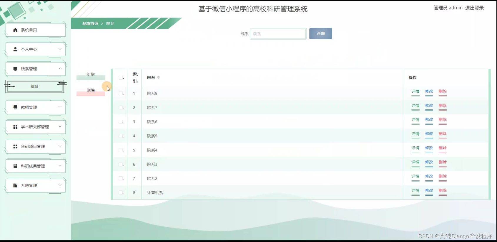 【附源码】基于flask框架基于微信小程序的高校科研管理系统 Pythonmysql论文科研小程序模板 Csdn博客