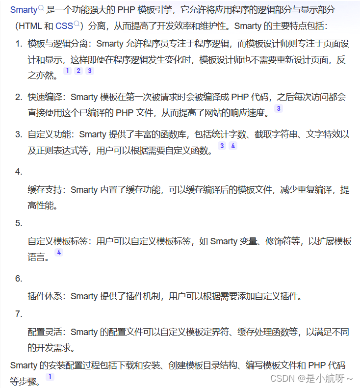 [HDCTF 2023]SearchMaster smarty模板注入初步了解_smarty注入-CSDN博客