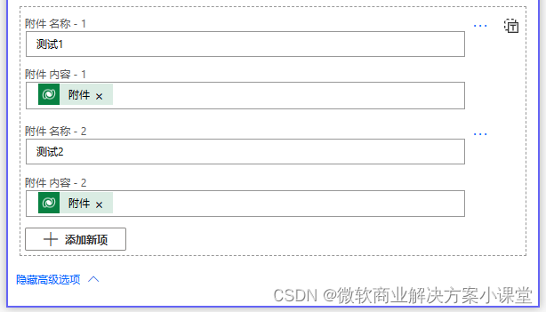 【powerautomate】实现将sharepoint List表单中不定数量个附件全部添加到审批邮件中sharepoint List 添加附件 Csdn博客