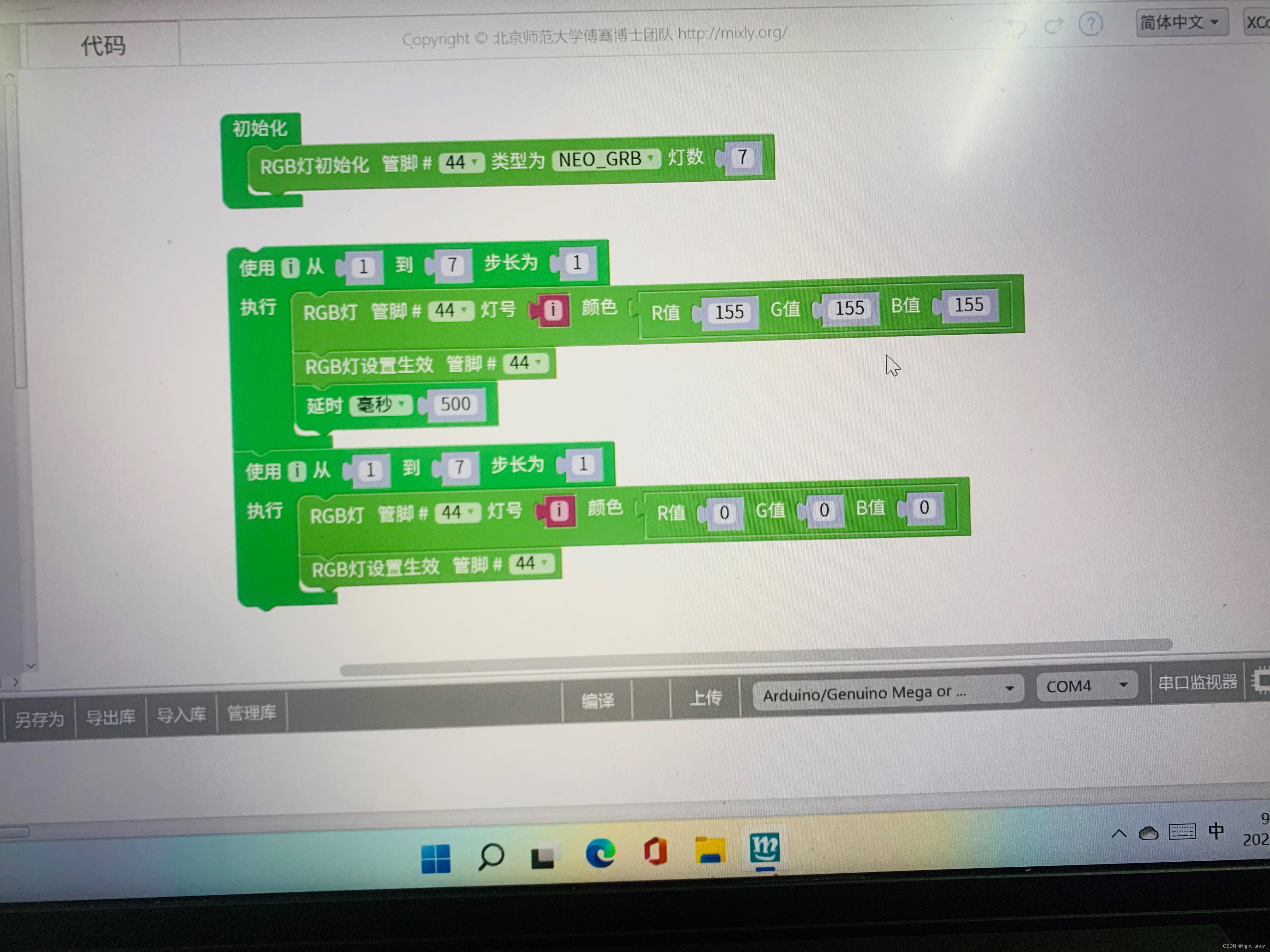七位全彩ws2812 Rgb灯米思齐编程2812 Csdn博客