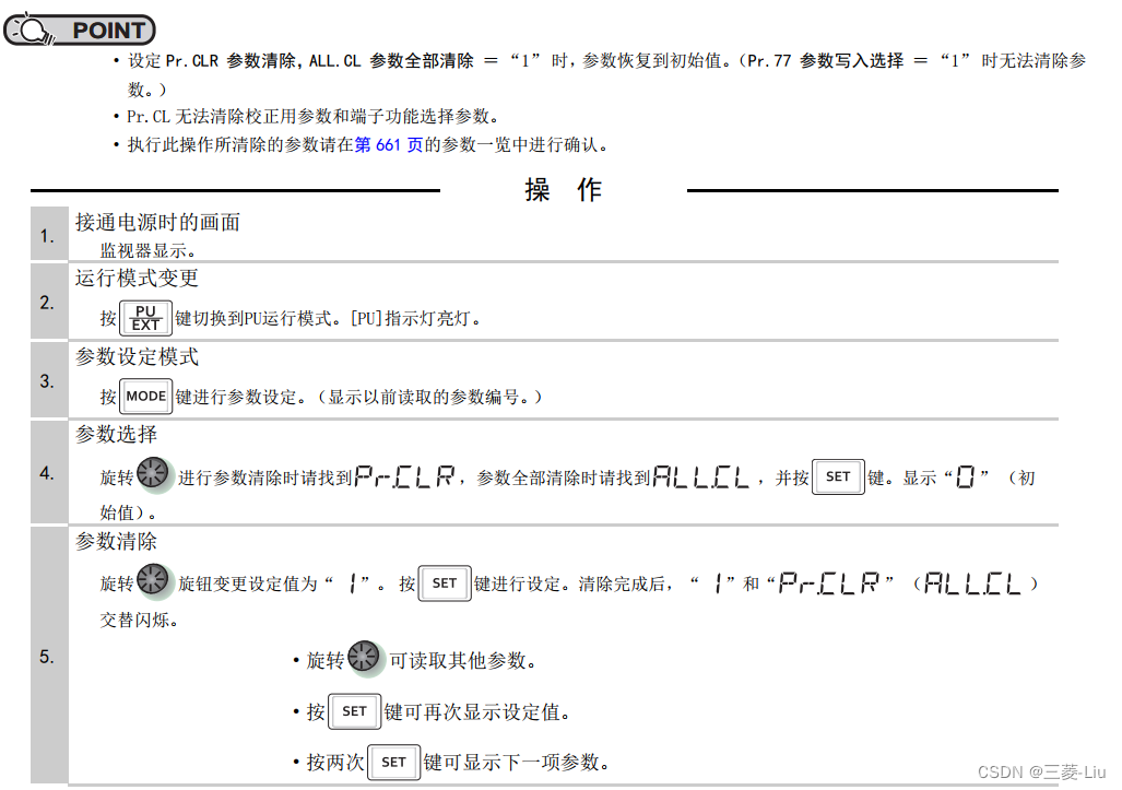 三菱变频器 FR-A800系列参数清除、恢复初始值设置功能_三菱a800 恢复出厂-CSDN博客